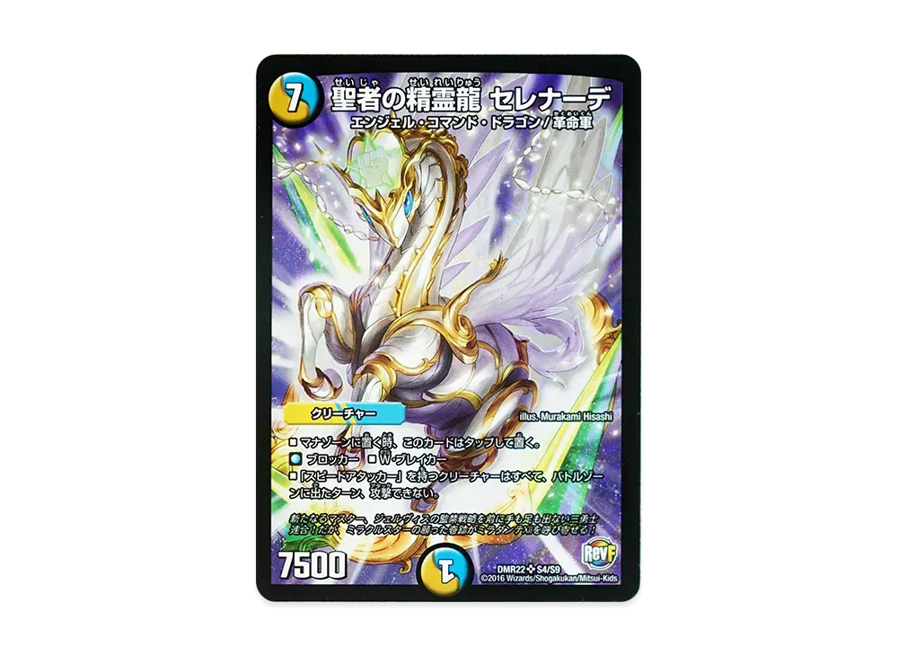 Serenade Holy Sage Dragon Elemental SR [DMR-22 S4/S9](Revolution Final Chapter 2 "The World of ...