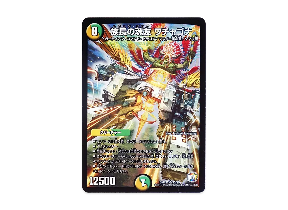 Wachagona Muen Zangu SR [DMR-22 S5/S9](Revolution Final Chapter 2 "The World of Zero!! Blackout ...