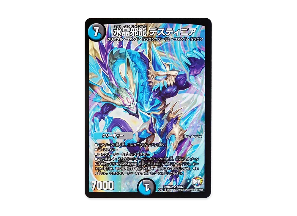 Destinia Crystal Evil Dragon SR [DMR-22 S6/S9](Revolution Final Chapter 2 "The World of Zero ...
