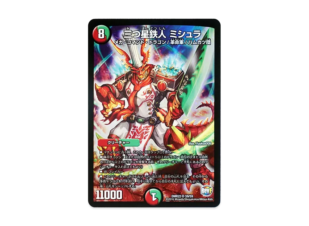 Mishra Triple Star Iron Man SR [DMR-22 S9/S9](Revolution Final Chapter 2 "The World of Zero ...