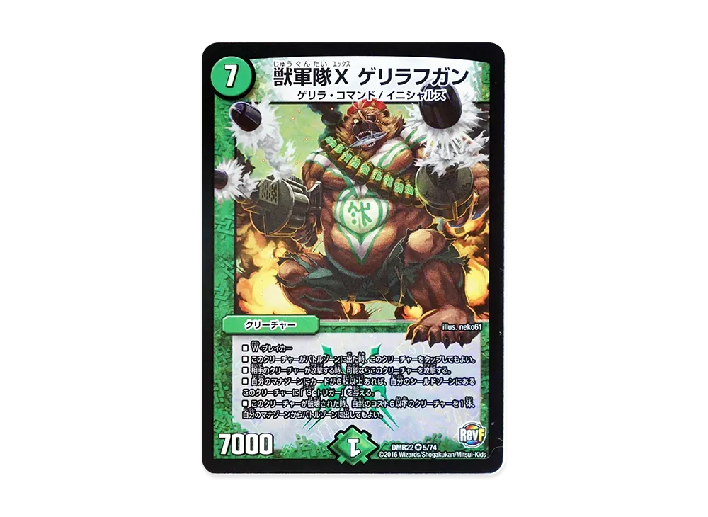 Guerrillafugan Beast Army X VR [DMR-22 5/74](Revolution Final Chapter 2 "The World of Zero ...