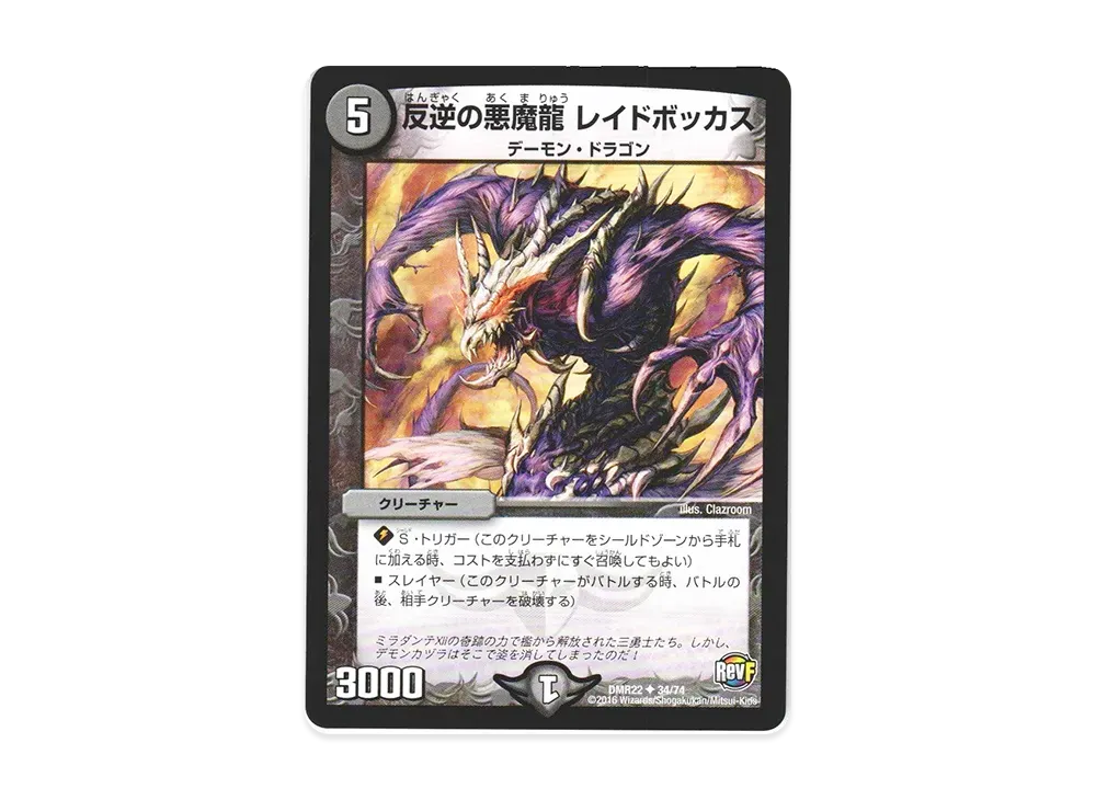 Raidbokkas Rebellion Demon Dragon U [DMR-22 34/74](Revolution Final ...