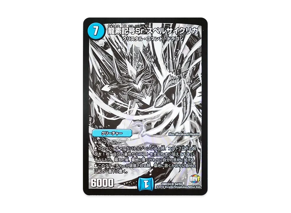 Sr Spellcyclica Dragment Symbol SR [DMX-24 S4/S5](Revolution Final "Shine! Duedemy Prize Pack ...