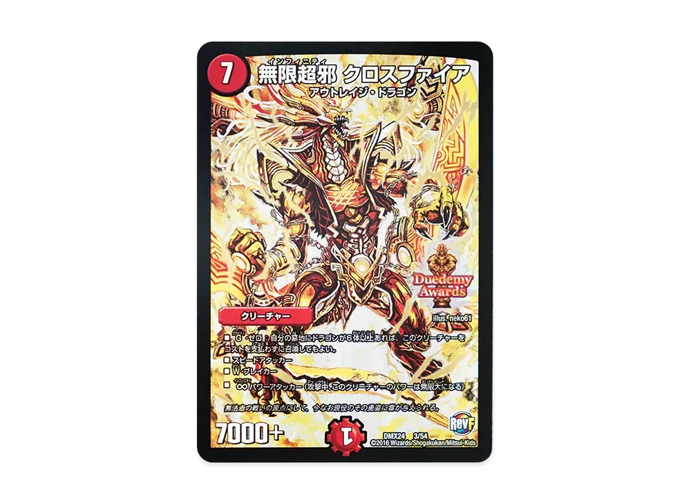 Crossfire Infinity [DMX-24 3/54](Revolution Final "Shine! Duedemy Prize Pack") | SNKRDUNK