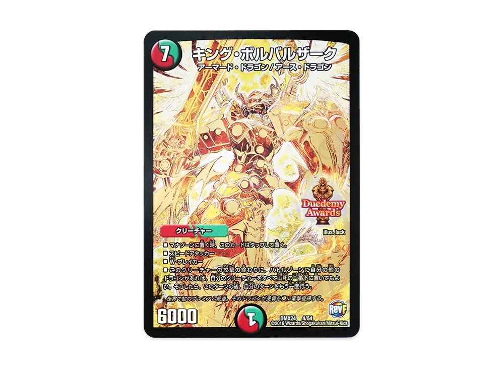 King Bolbalzak [DMX-24 4/54](Revolution Final "Shine! Duedemy Prize Pack") | SNKRDUNK