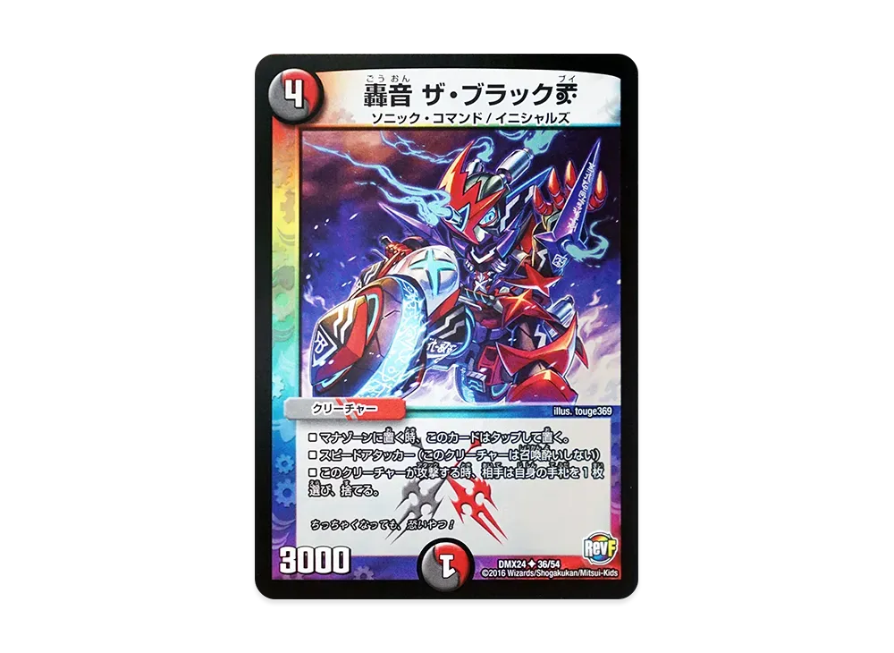 The Black V Roaring Sound U [DMX-24 36/54](Revolution Final "Shine! Duedemy Prize Pack") | SNKRDUNK