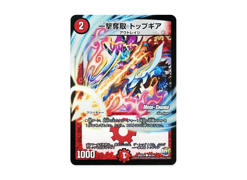 Topgear Start Dash C [DMX-24 46/54](Revolution Final "Shine! Duedemy Prize Pack") | SNKRDUNK