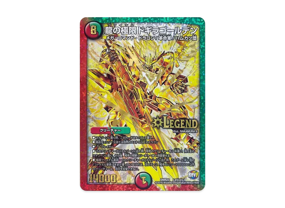 Final Dogiragolden SELEG [DMR-23 L2SE2/L2](Revolution Final Final Chapter "Dogiragolden VS ...