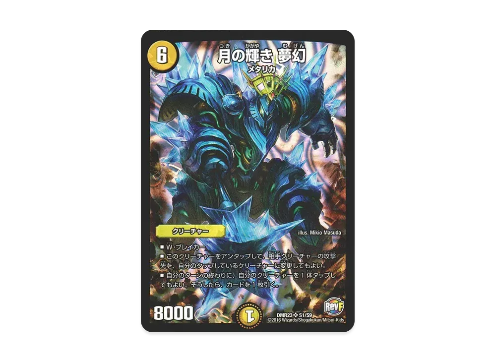 Phantasm Moon's Radiance SR [DMR-23 S1/S9](Revolution Final Final Chapter "Dogiragolden VS ...