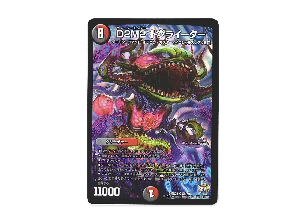 Doguraeater D2M2 SR [DMR-23 S9/S9](Revolution Final Final Chapter "Dogiragolden VS Dormageddon X ...