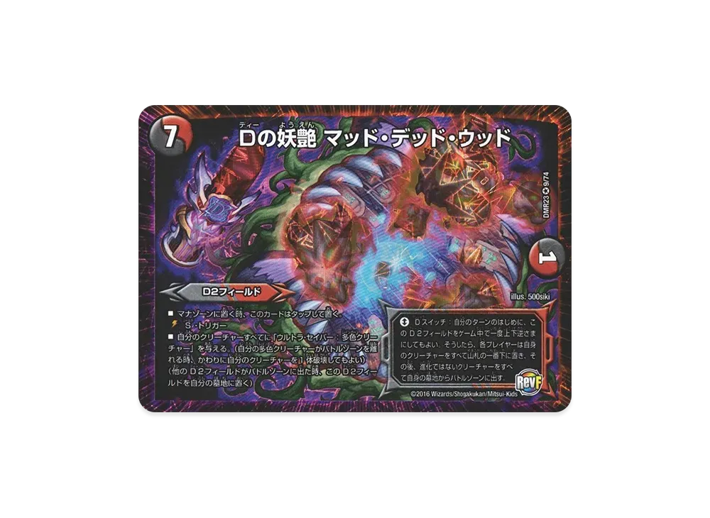 Mad Dead Wood Seductive of D VR [DMR-23 9/74](Revolution Final Final Chapter "Dogiragolden VS ...