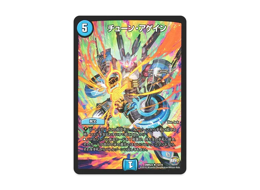 Tune Again R [DMR-23 13/74](Revolution Final Final Chapter "Dogiragolden VS Dormageddon X ...