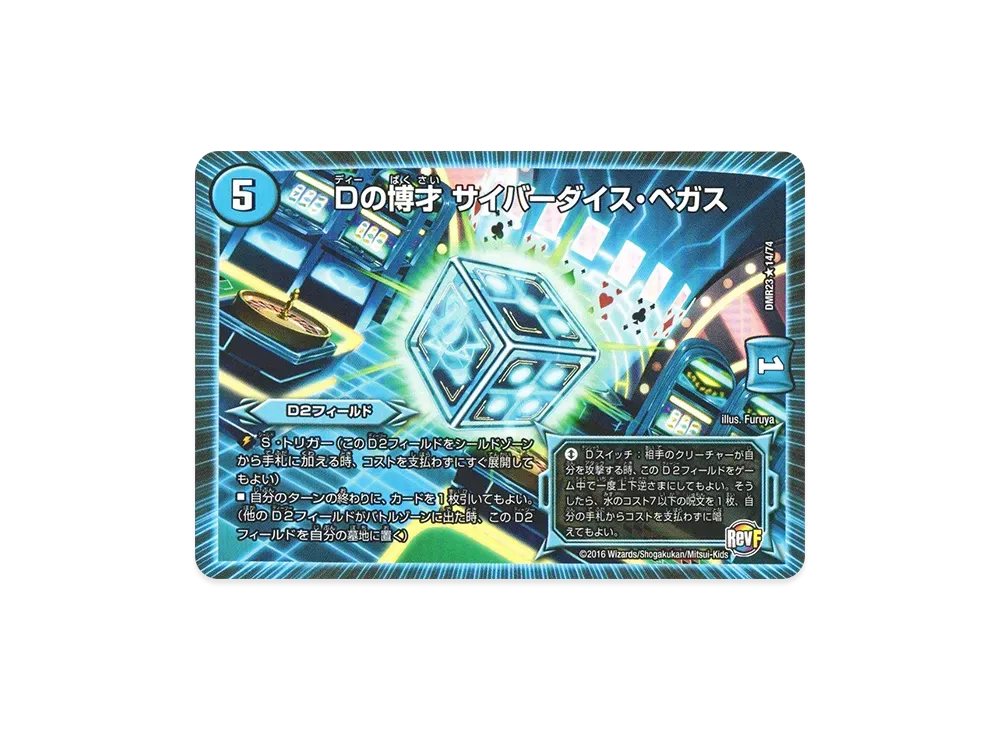 Cyberdice Vegas Gambling Expert of D R [DMR-23 14/74](Revolution Final Final Chapter ...