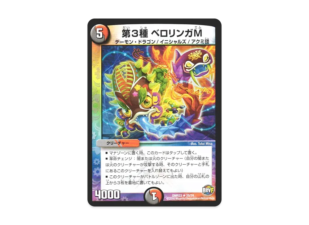 Beroringa M Third Seed R [DMR-23 25/74](Revolution Final Final Chapter "Dogiragolden VS ...