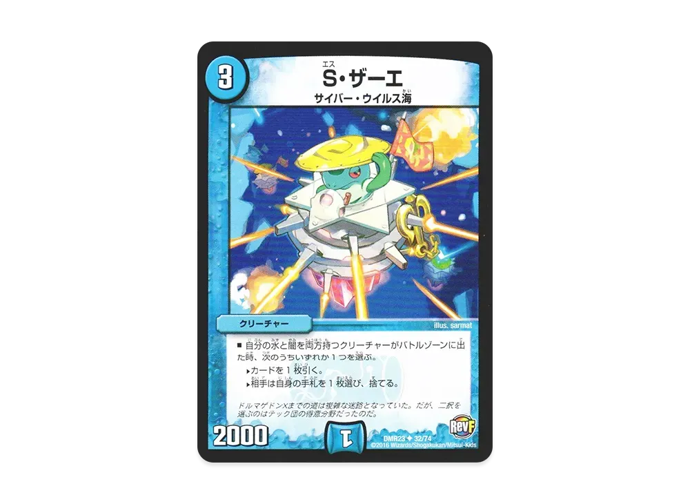 S Zae U [DMR-23 32/74](Revolution Final Final Chapter "Dogiragolden VS Dormageddon X") | SNKRDUNK