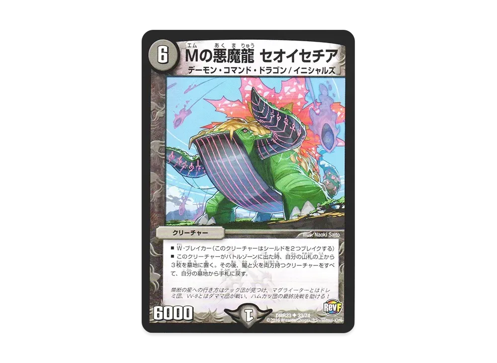 Seoisettia M Demon Dragon U [DMR-23 33/74](Revolution Final Final Chapter "Dogiragolden VS ...