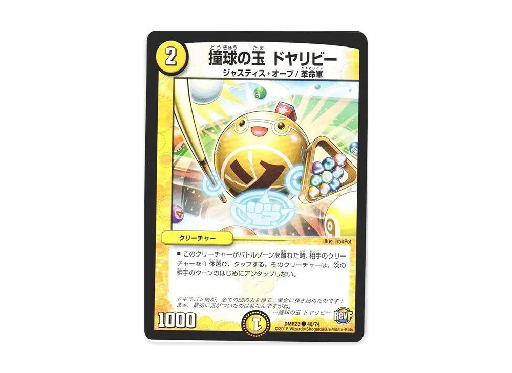 Doyaribe Billiard Ball C [DMR-23 48/74](Revolution Final Final Chapter "Dogiragolden VS ...