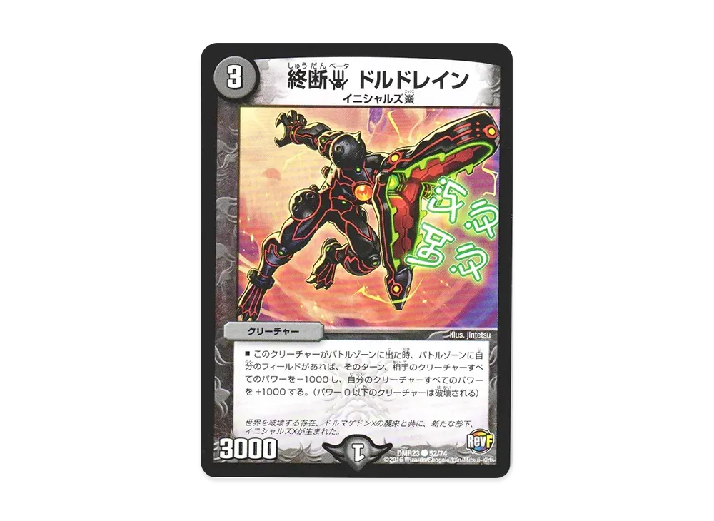 Dordrain Final Forbidden Beta C [DMR-23 52/74](Revolution Final Final Chapter "Dogiragolden VS ...