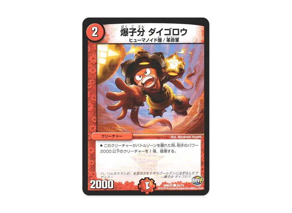 Daigoro Explosive Follower C [DMR-23 55/74](Revolution Final Final Chapter "Dogiragolden VS ...