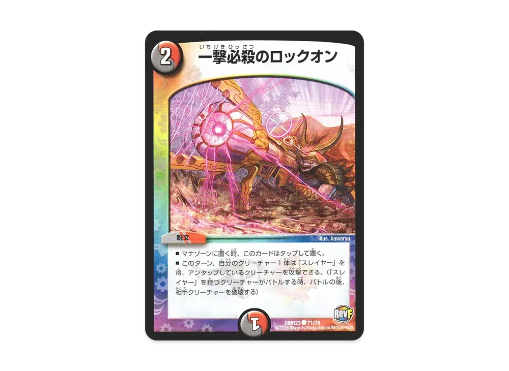 Lock-on Deadly Blow C [DMR-23 71/74](Revolution Final Final Chapter "Dogiragolden VS Dormageddon ...