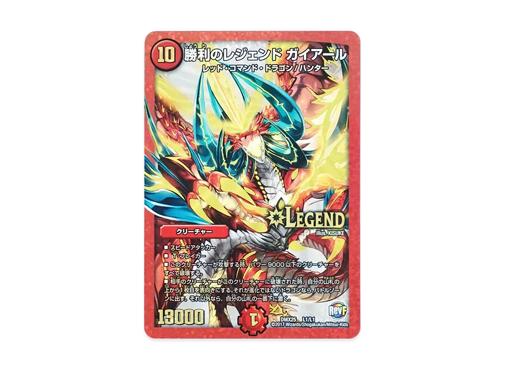 Gaial Victory Legend LEG [DMX-25 L1/L1](Final Memorial Pack "~E1 E2 E3 edition~") | SNKRDUNK