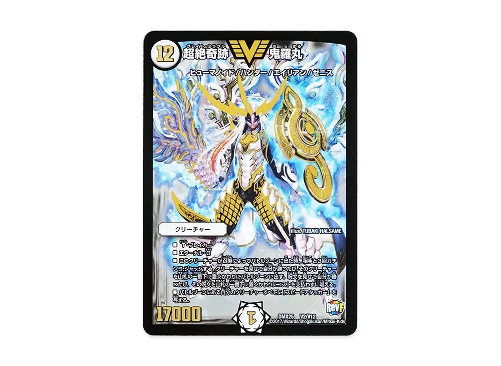 Kiramaru Great Miracle VIC [DMX-25 V2/V12](Final Memorial Pack "~E1 E2 E3 edition~") | SNKRDUNK