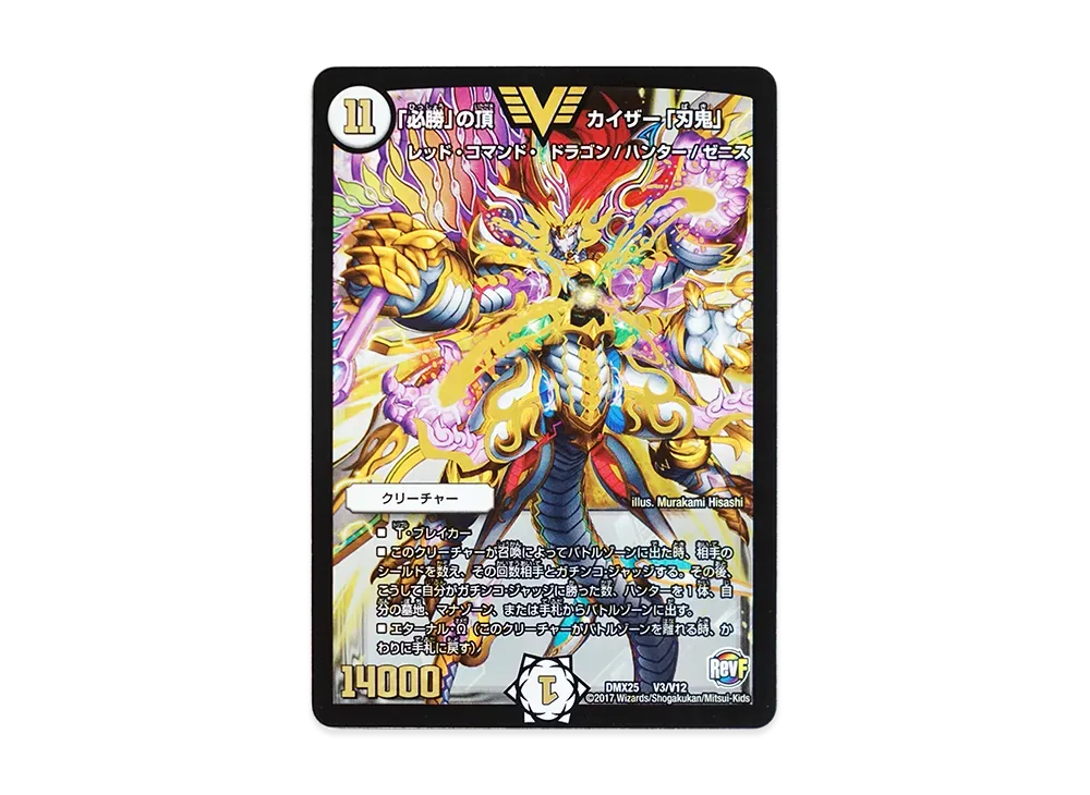 Kaiser "Baki" Zenith of "Certain Victory" VIC [DMX-25 V3/V12](Final Memorial Pack "~E1 E2 E3 ...