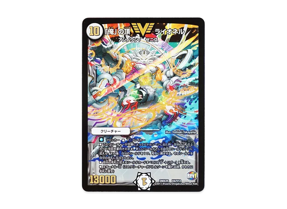 Lionel Zenith of "Ore" VIC [DMX-25 V4/V12](Final Memorial Pack "~E1 E2 E3 edition~") | SNKRDUNK