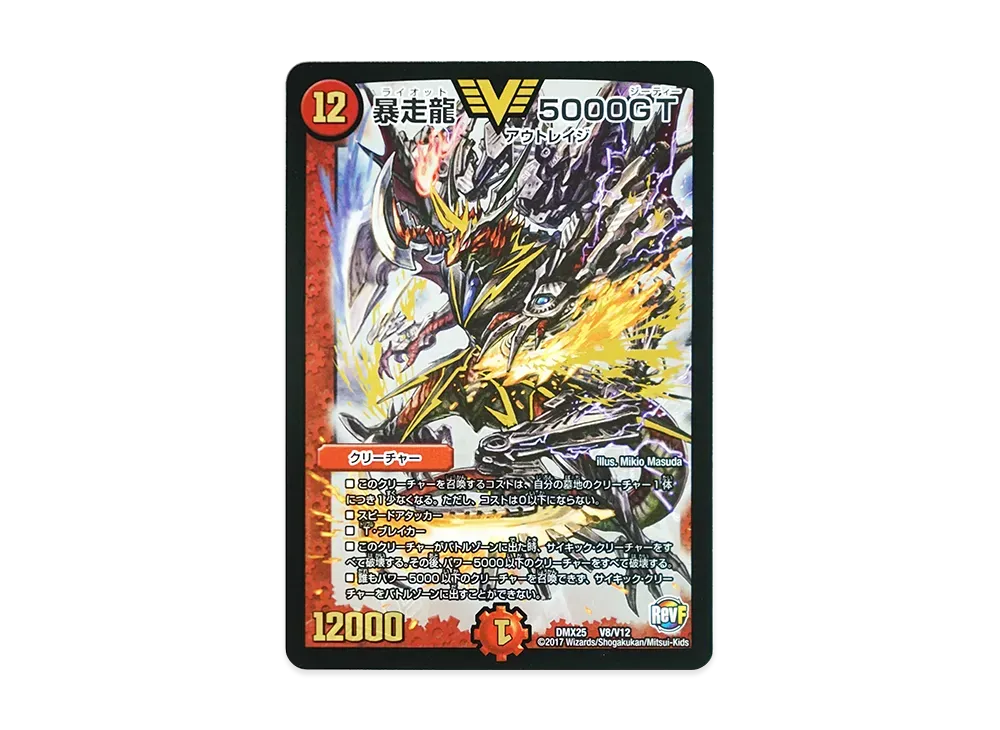 5000GT Riot VIC [DMX-25 V8/V12](Final Memorial Pack "~E1 E2 E3 edition~") | SNKRDUNK