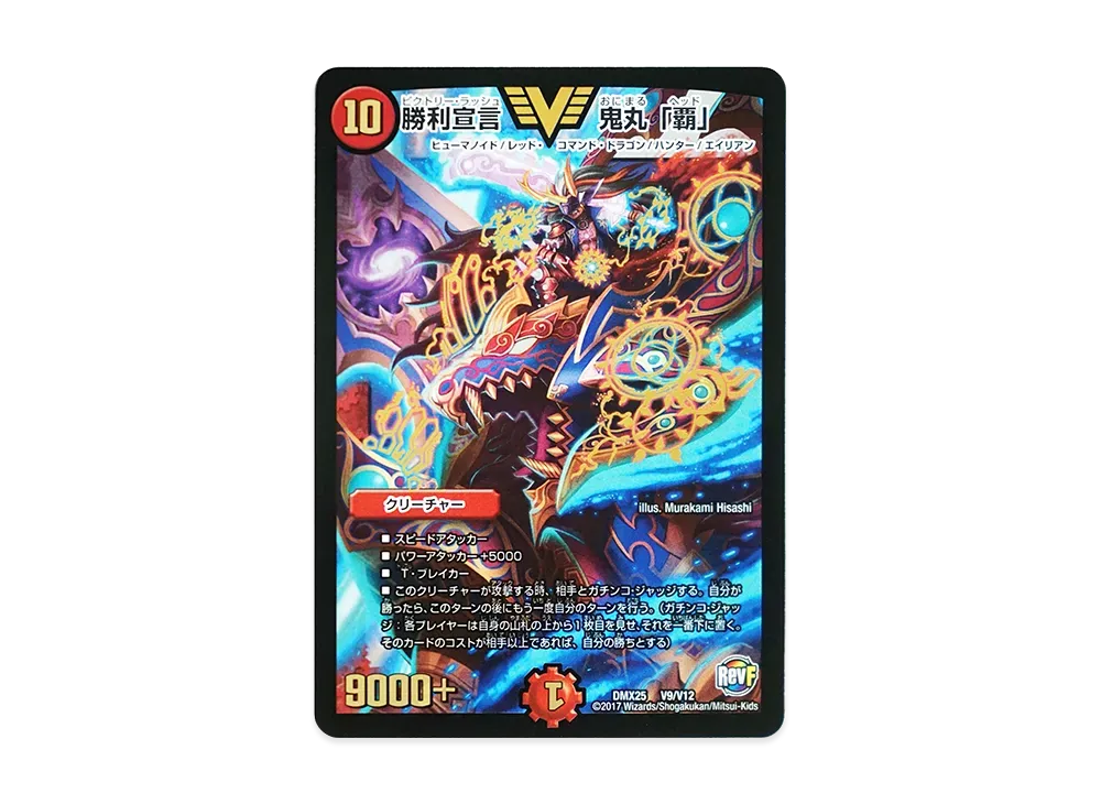 Onimaru "Head" Victory Rush VIC [DMX-25 V9/V12](Final Memorial Pack ...