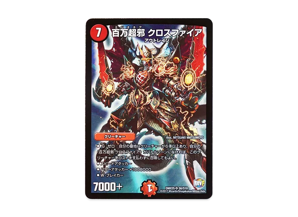 Crossfire Millionaire SR [DMX-25 S6/S10](Final Memorial Pack "~E1 E2 E3 ...