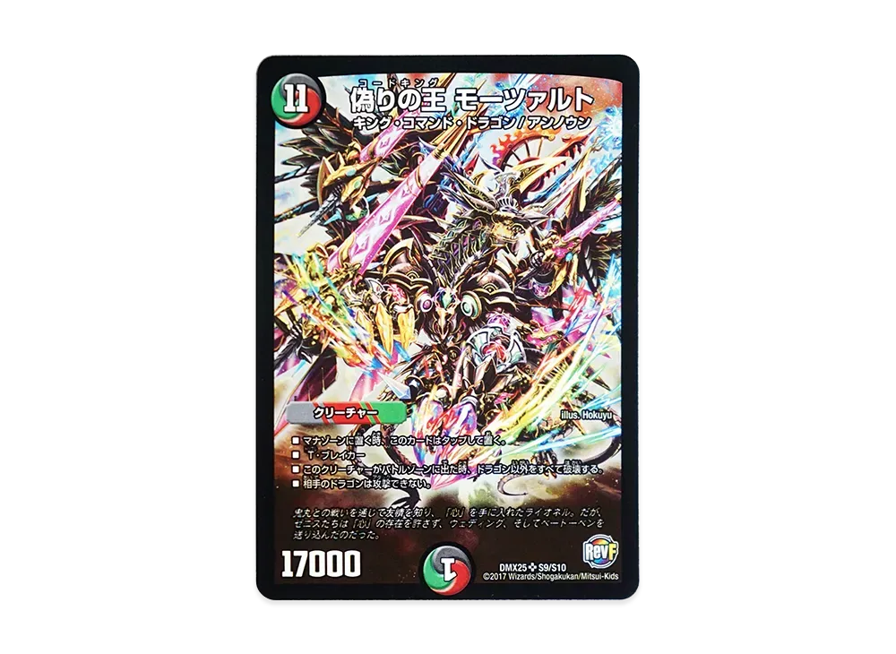 Codeking Mozart SR [DMX-25 S9/S10](Final Memorial Pack "~E1 E2 E3 edition~") | SNKRDUNK