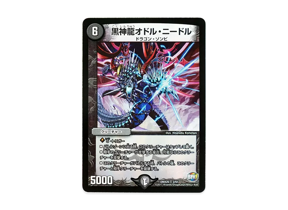 Necrodragon Odol Needle [DMX-25 2/51](Final Memorial Pack "~E1 E2 E3 edition~") | SNKRDUNK