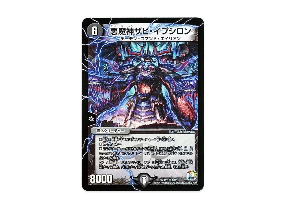 Zabi Epsilon Lord of Demons VR [DMX-25 10/51](Final Memorial Pack "~E1 E2 E3 edition~") | SNKRDUNK