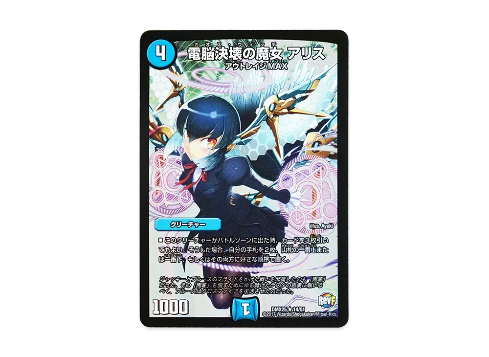 Alice Chaos Witch R [DMX-25 14/51](Final Memorial Pack "~E1 E2 E3 edition~") | SNKRDUNK