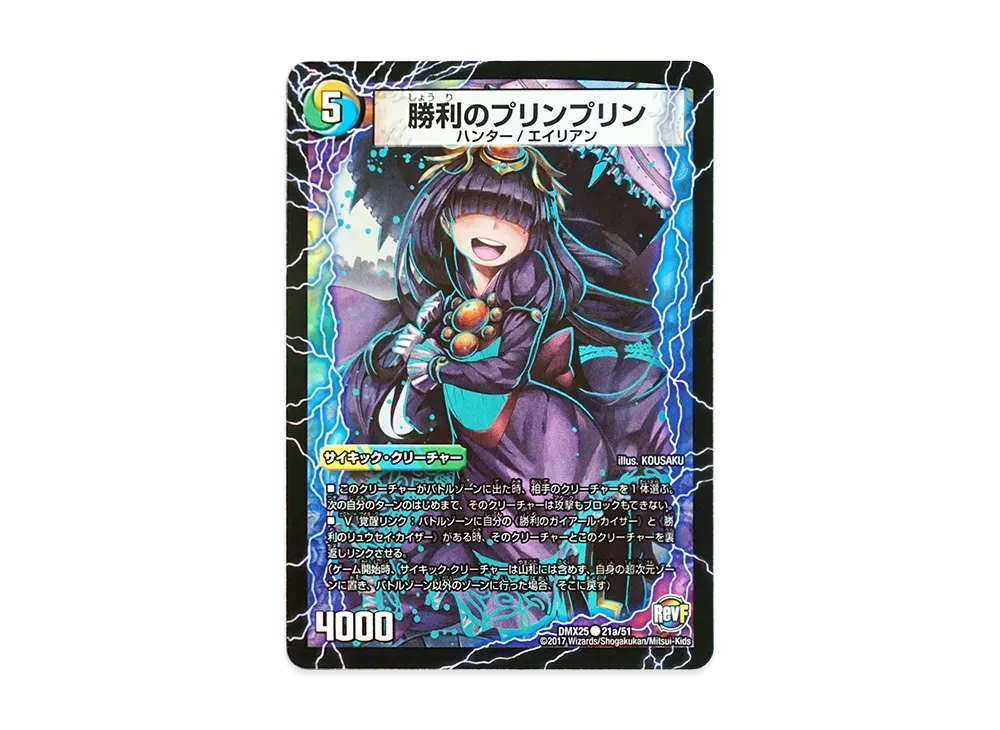 Prin Prin the Victorious / Gaial Ore Dragon the Vainglory C [DMX-25 21a 21b/51](Final Memorial ...