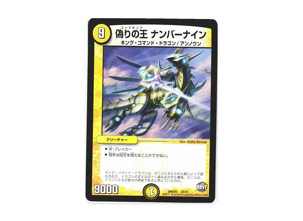 Codeking Number Nine [DMX-25 25/51](Final Memorial Pack "~E1 E2 E3 edition~") | SNKRDUNK