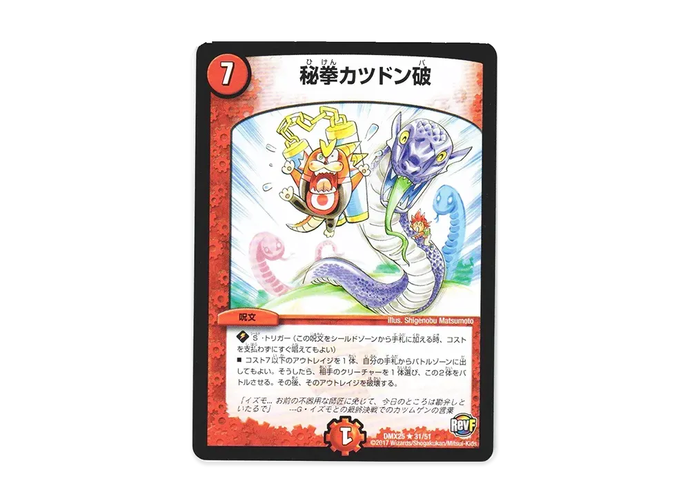 Katsudon Break Secret Fist R [DMX-25 31/51](Final Memorial Pack "~E1 E2 E3 edition~") | SNKRDUNK