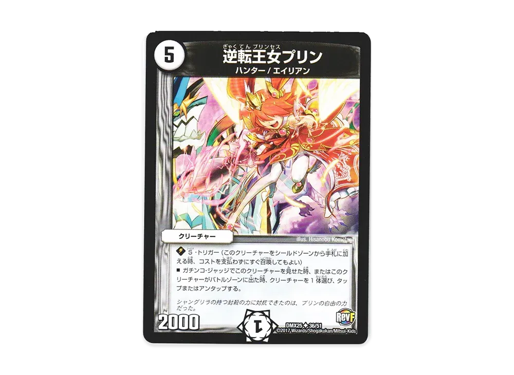 Prin Reversal Princess U [DMX-25 36/51](Final Memorial Pack "~E1 E2 E3 edition~") | SNKRDUNK