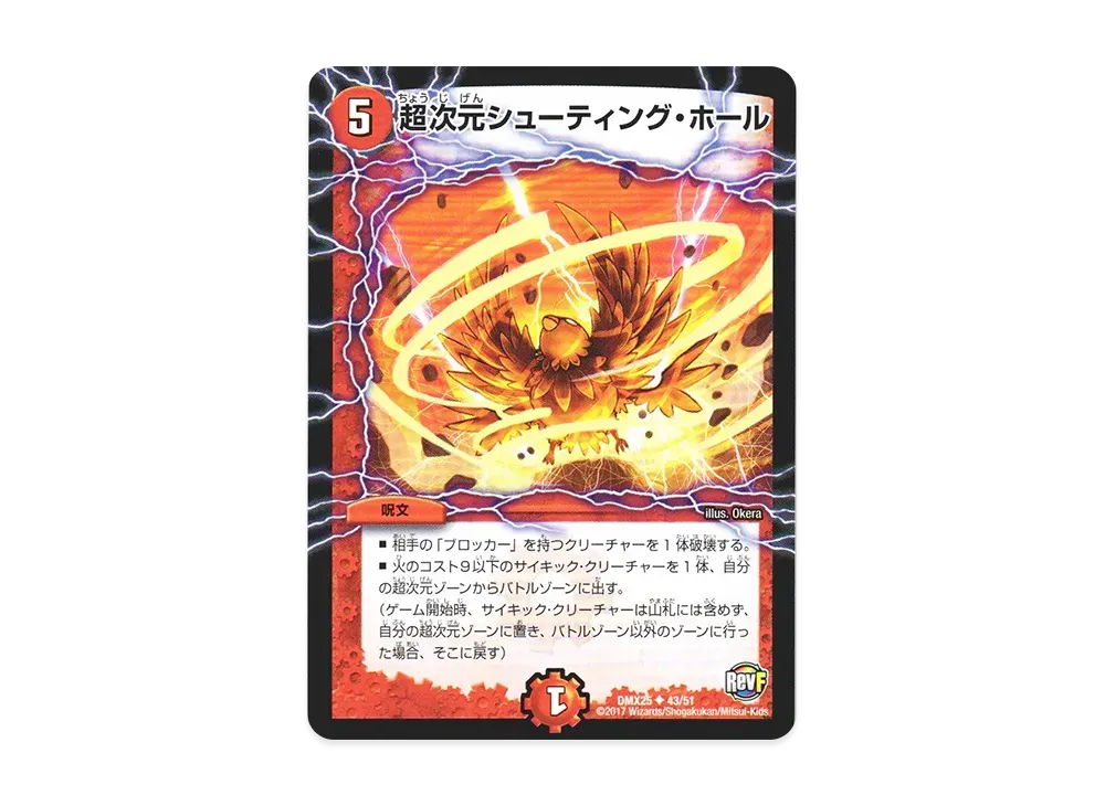 Hyperspatial O'Flame Hole U [DMX-25 43/51](Final Memorial Pack "~E1 E2 E3 edition~") | SNKRDUNK