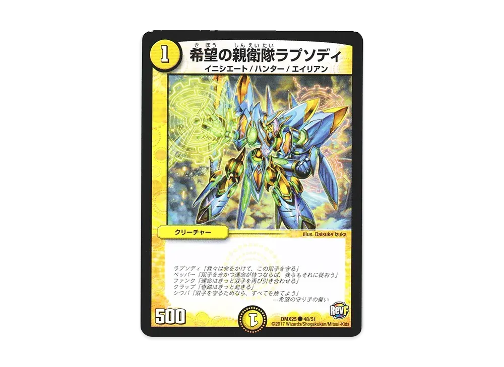 Rhapsody Guard of Hope C [DMX-25 48/51](Final Memorial Pack "~E1 E2 E3 edition~") | SNKRDUNK