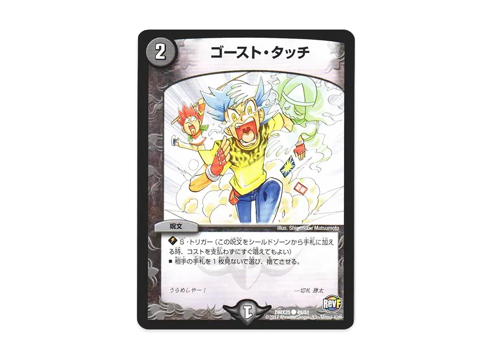 Ghost Touch C [DMX-25 49/51](Final Memorial Pack "~E1 E2 E3 edition~") | SNKRDUNK