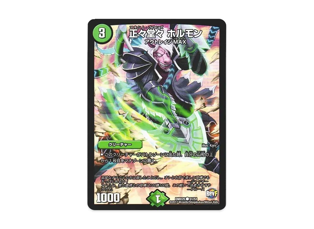 Hormone Maxim Bronze C [DMX-25 51/51](Final Memorial Pack "~E1 E2 E3 edition~") | SNKRDUNK