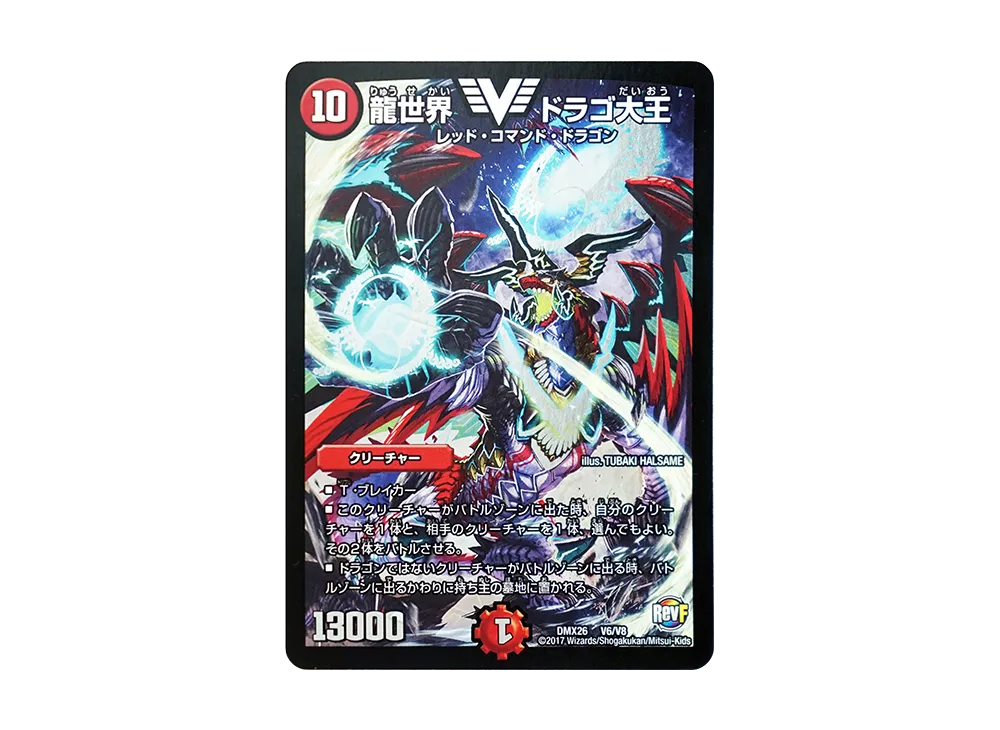 Dorago the Great Dragon World VIC [DMX-26 V6/V8](Final Memorial Pack "~DS Rev RevF edition ...