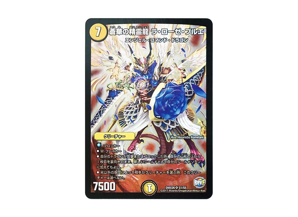 La Rose Blouet Blue Flower Dragon Elemental SR [DMX-26 S1/S5](Final Memorial Pack "~DS Rev RevF ...