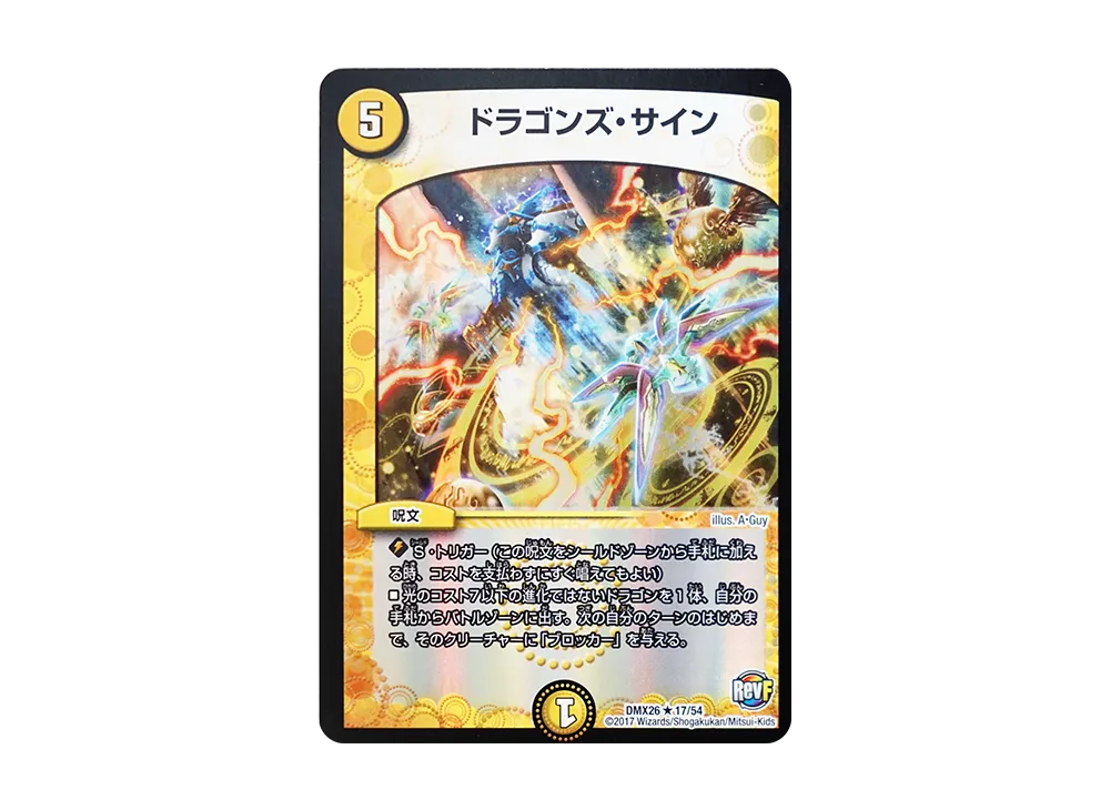 Dragon's Sign R [DMX-26 17/54](Final Memorial Pack "~DS Rev RevF edition~") | SNKRDUNK