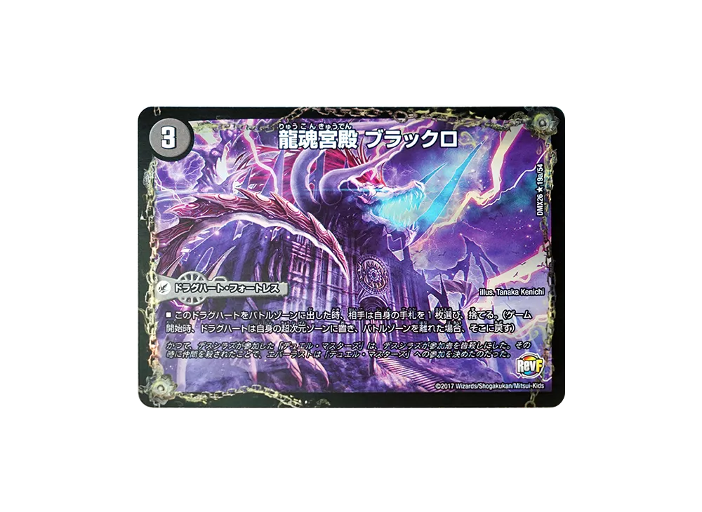 Blacko Dragon Soul Palace / All Over The World Supreme True Dragon Soul ...