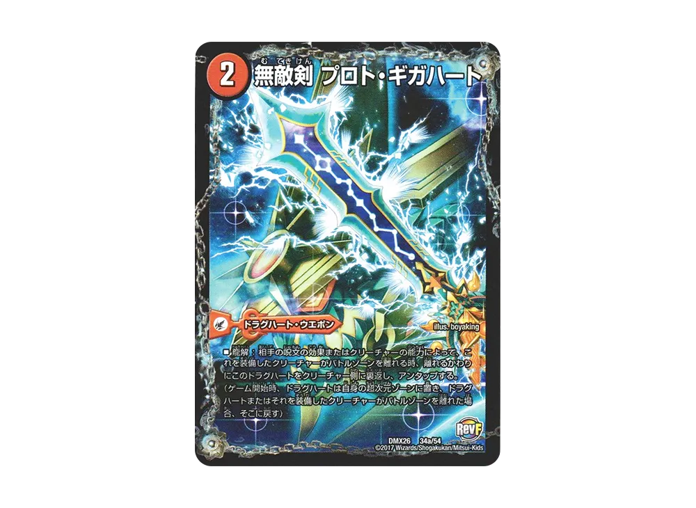 Proto Gigaheart Invincible Sword / Ohginga Zero Strongest Dragon [DMX ...