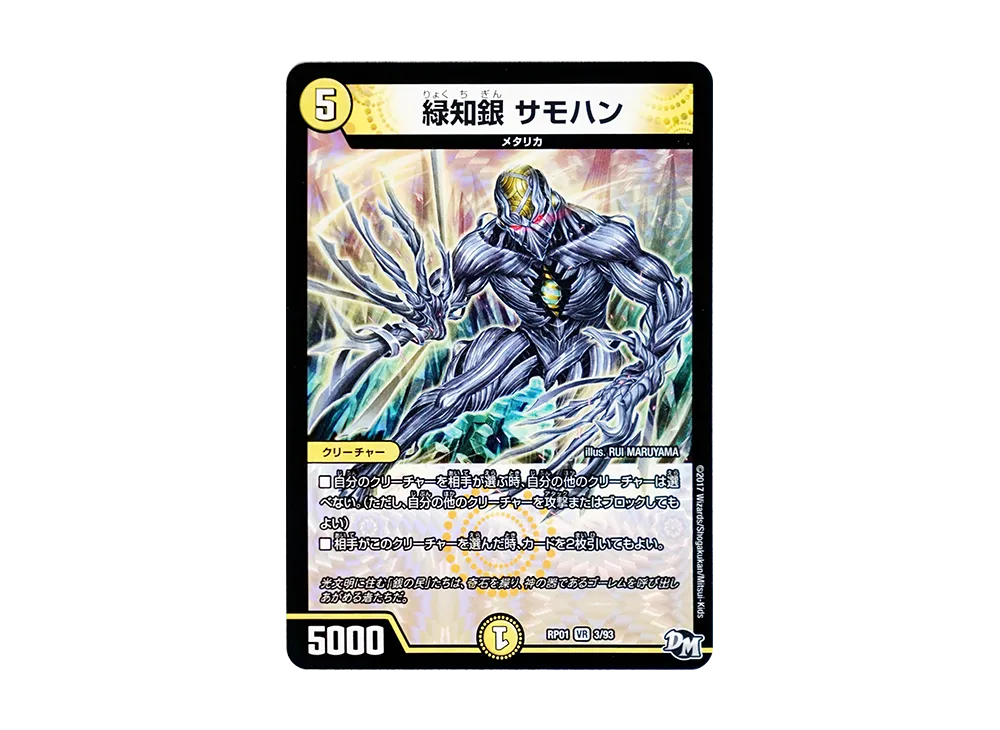Samohan Green Knowledge Silver VR [DMRP-01 3/93](Duel Masters TCG 1st "Here Come the Jokers ...