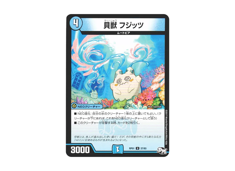 Fujittsu Shell Beast U [DMRP-01 37/93](Duel Masters TCG 1st "Here Come ...